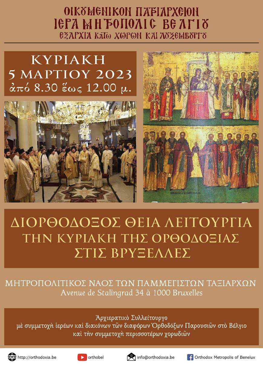 Κυριακὴ τῆς Ὀρθοδοξίας 2023 - Orthodox Archdiocese of Belgium (Benelux)